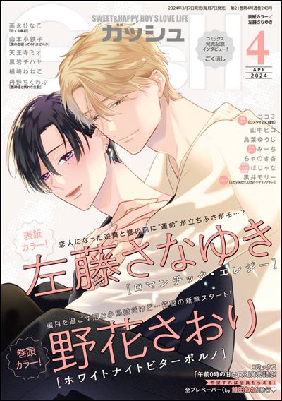 GUSH 2024年4月号 | 株式会社ぶんか社