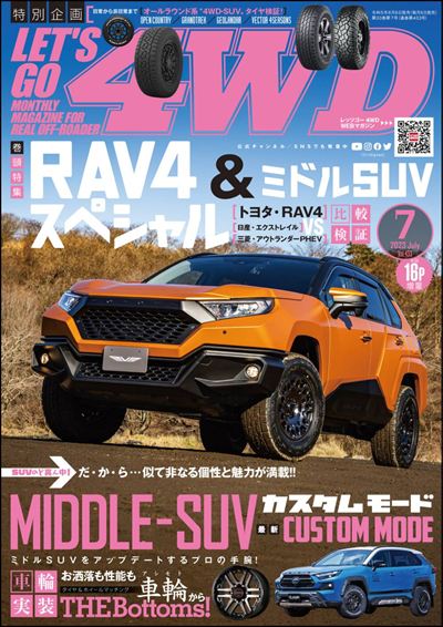 LET'S GO 4WD【レッツゴー4WD】2023年7月号 [雑誌] | 株式会社ぶんか社
